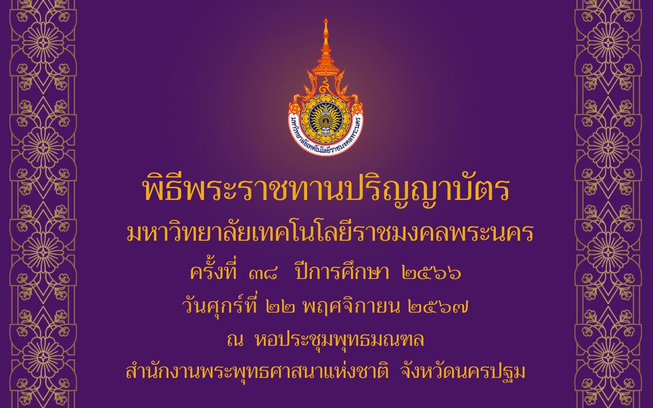 พิธีพระราชทานปริญญาบัตรแก่ผู้สําเร็จการศึกษาจากมหาวิทยาลัยเทคโนโลยีราช ...